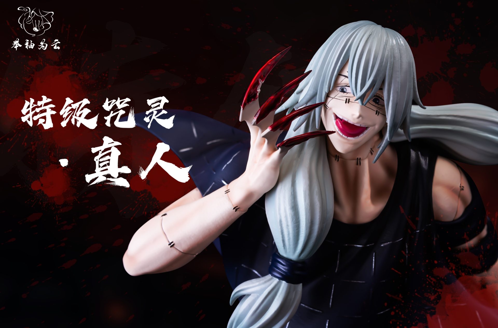 JXWY Studio POP Scale Jujutsu Mahito GK Statue Resin PREORDER - Toy Okoku