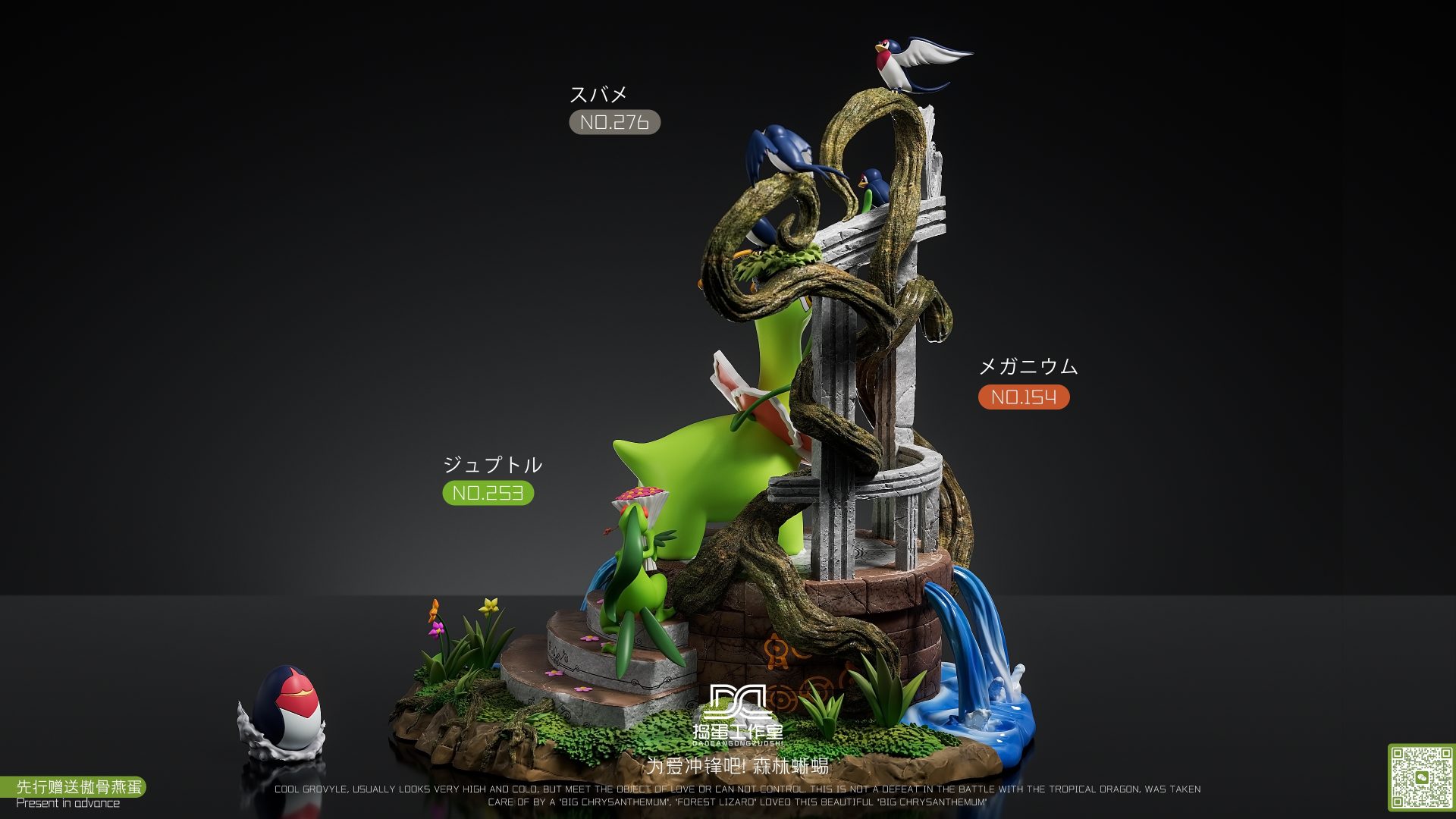 Dao Dang Studio Studio Grovyle love Meganium GK Resin Statue PREORDER ...