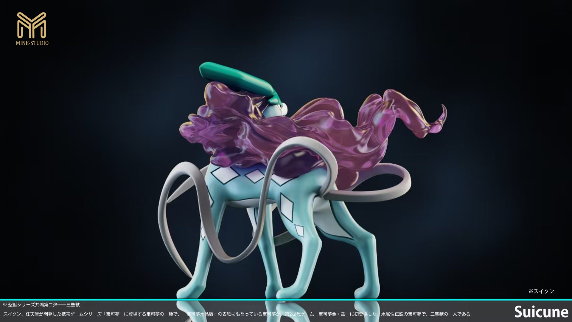 Mine Studio Studio 1/20 Scale Raikou Entei & Suicune GK Resin Statue ...